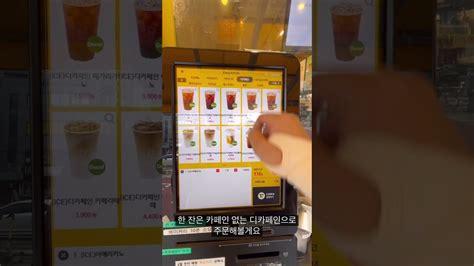 메가커피 키오스크무인주문기 사용법 알려드려요 지팡이티비 Youtube 메가커피 키오스크무인주문기 사용법 알려드려요 지팡이티비 Youtube