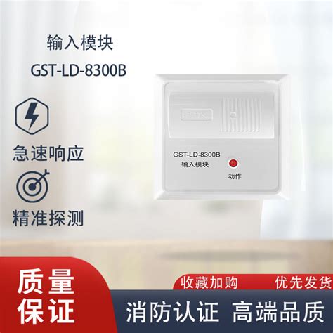 bay input module gst ld 8300b fire signal water flow pressure switch monitoring module