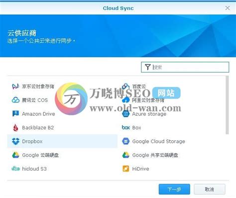 玩转群晖nas套件系列一：cloud Sync套件的安装与使用保姆级教程！ Csdn博客