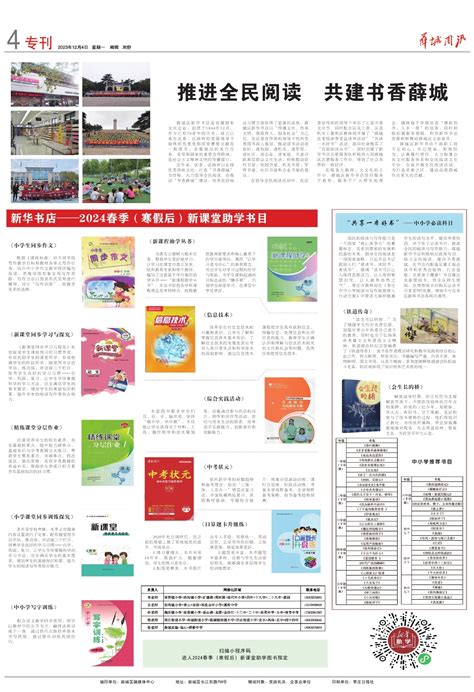 推进全民阅读 共建书香薛城 薛城周讯