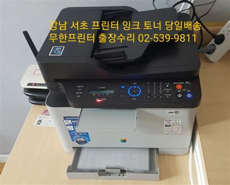 강남구 서초구 재생토너 배달 강남 서초 삼성 캐논 엡손 엘지 브라더 제록스 신도리코 오키 교세라 프린터 복합기 잉크충전 토너충전 무한잉크 정품잉크 정품토너 재생토너