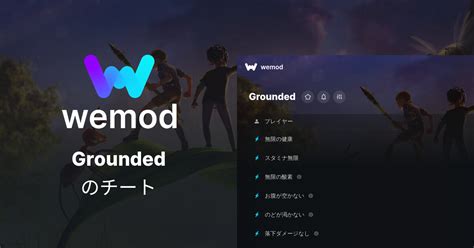 Grounded Pc向けのチートとtrainer Wemod