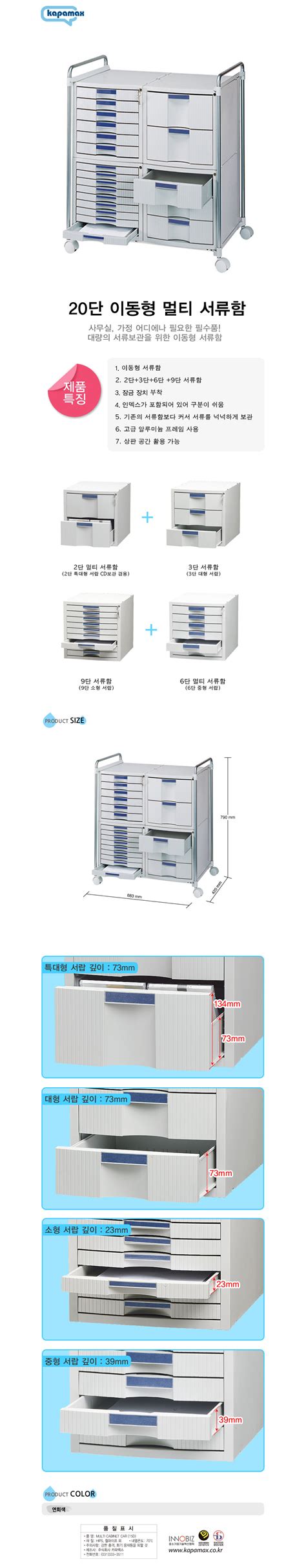 카파20단 이동식 멀티서류함k99108