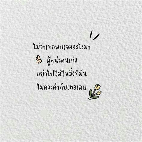 ˗ `ˏ🥡 แจกคั้บ ꕀ🕯♡̷﹆ ในปี 2025 คําคมคิดบวก คำพูดให้กำลังใจ คำคมซึ้งๆ