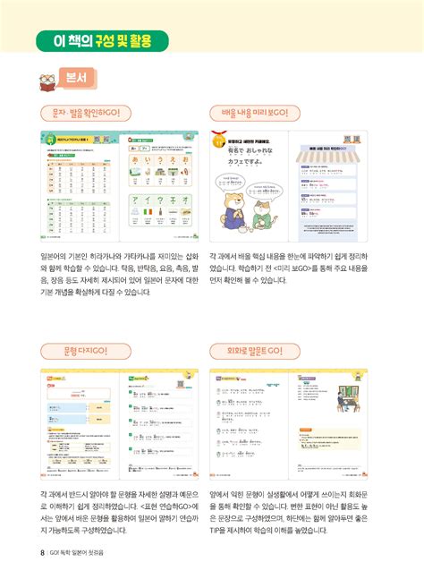 알라딘 미리보기 Go 독학 일본어 첫걸음