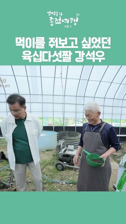 송어 먹이를 줘보고 싶었던 육십다섯짤 강석우 Youtube