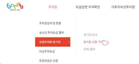 의외로 모르는 부천 공영주차장 정기권월주차 신청 방법
