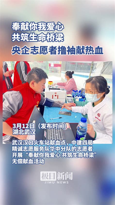 奉献你我爱心，共筑生命桥梁，中建四局志愿者撸袖献热血
