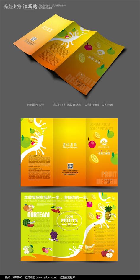有机蔬菜水果三折页设计图片下载 红动中国