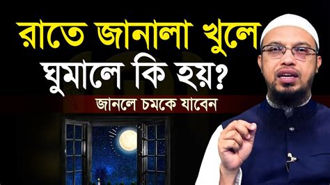 রাতে যে কাজটি ভুলেও করবেন না করলে মহাবিপদে পড়বেনএখনি জানুন