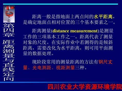 测量学课件第四章距离测量与直线定向word文档在线阅读与下载无忧文档