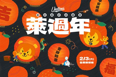 統一獅有你真好同樂會 全台售票即將開賣 Ettoday運動雲 Ettoday新聞雲