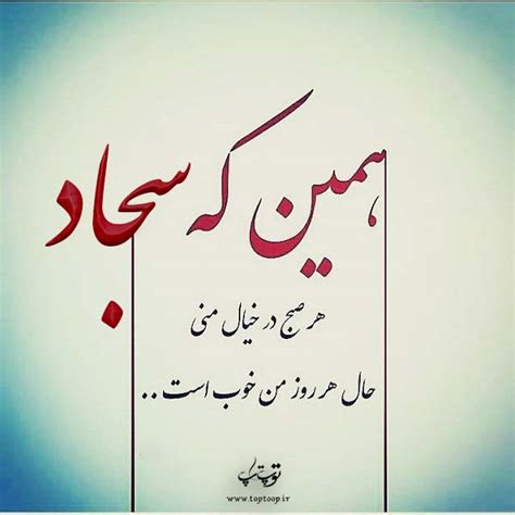 عکس نوشته های اسم سجاد برای پروفایل تــــــــوپ تـــــــــاپ