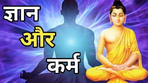 ज्ञान और कर्म A Short Buddhist Story Ancient Zen Story Buddhism