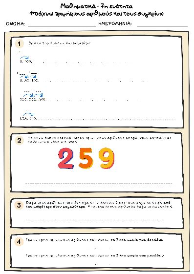 Φτιάχνω τριψήφιους αριθμούς και τους συγκρίνω Μαθηματικά Β Δημοτικού Elemedu