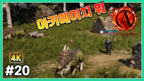 아키에이지 워archeage War 4k 워본양손검으로 시작 20 Youtube