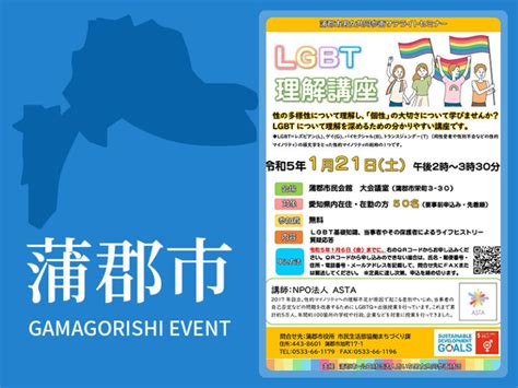 男女共同参画サテライトセミナー Lgbt理解講座 Tasukiタスキ