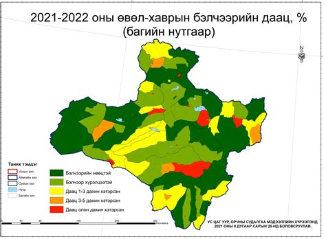 Завхан Ус цаг агаар орчны мэдээ мэдээлэл ЗАВХАН АЙМГИЙН 2021 2022 ОНЫ ӨВӨЛ ХАВРЫН БЭЛЧЭЭРИЙН