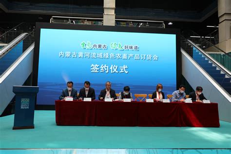 内蒙古黄河流域绿色农畜产品订货会天赋河套农产品区域公用品牌发布四周年主题活动顺利召开 内蒙古品牌网
