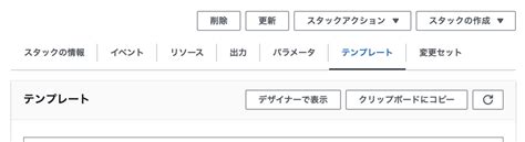 Cloudformationで管理していたリソースを安全にterraformに移管するならdeletionpolicyを設定する Vtryo Blog