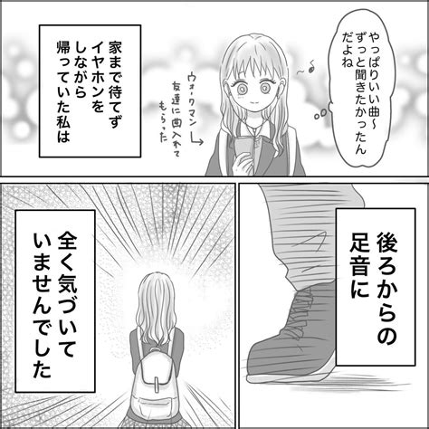 背後から知らない男に首を絞められた、女子高生時代の恐怖体験を漫画化【ママリ】 ライブドアニュース