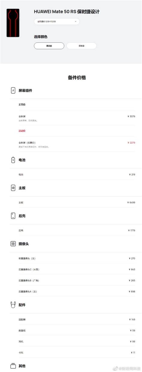 华为mate50系列维修价公布：rs 保时捷设计款换屏 2279 元，换主板 6499 元 泡泡网