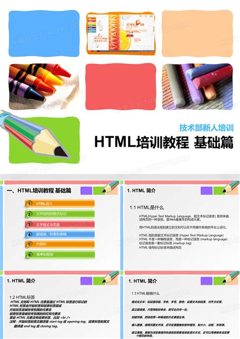 Htmlcss培训html标签大全ppt模板下载编号qxbvxnkr熊猫办公