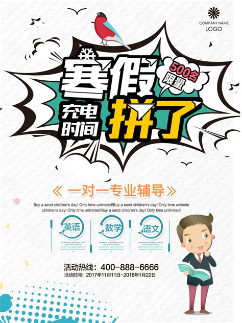 寒假小报素材 寒假小报模板 寒假小报图片免费下载 设图网