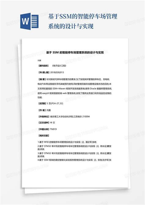 基于ssm的智能停车场管理系统的设计与实现word模板下载编号lzzynmvn熊猫办公
