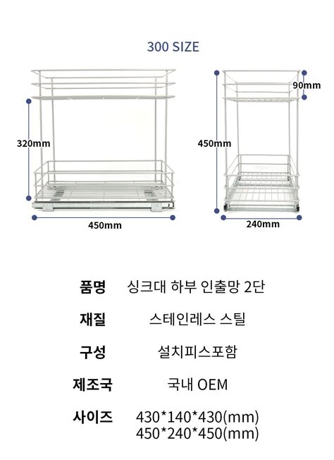 슬라이딩 싱크대 선반 주방 하부장 레일 바스켓 양념수납장 양념통 정리함 소형 대형
