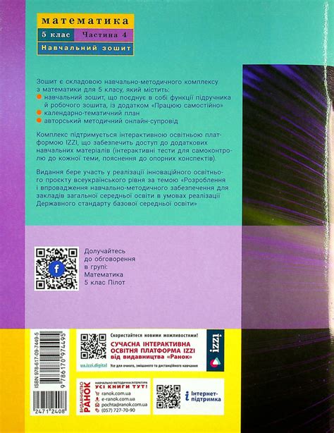 Книга «Математика 5 клас Навчальний зошит Частина 4 Светлана Скворцова купить по цене 50