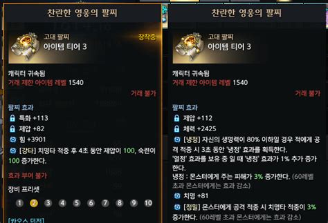 로스트아크 인벤 부뼈 제압 팔찌 골라주세요 로스트아크 인벤 디스트로이어 게시판