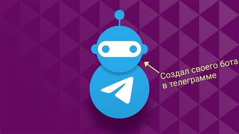 Как создать своего бота в телеграмме Youtube