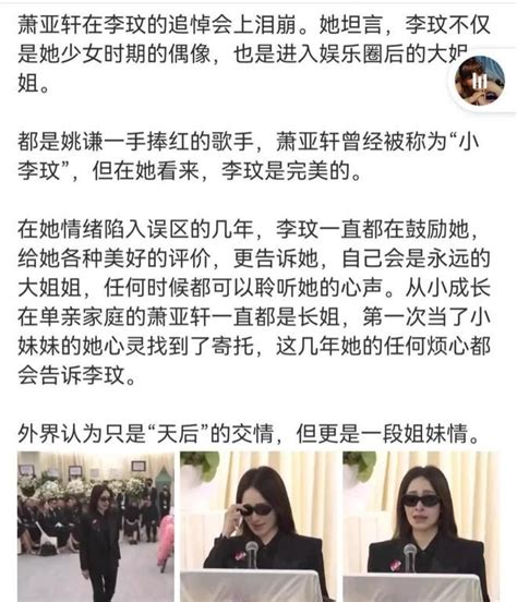 李玟葬禮進行時：蕭亞軒致辭全程泣不成聲，李玟曾說會保護蕭亞軒 壹讀