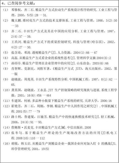 精益生产开题报告（八篇） 范文118