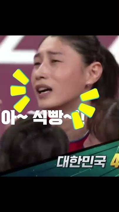도쿄올림픽 여자배구 식빵 언니 김연경선수 4강 진출 소감 Shorts Youtube