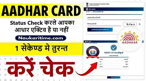 Aadhar Card Status Check करले आपका आधार एक्टिव है या नहीं 1 सेकेण्ड मे