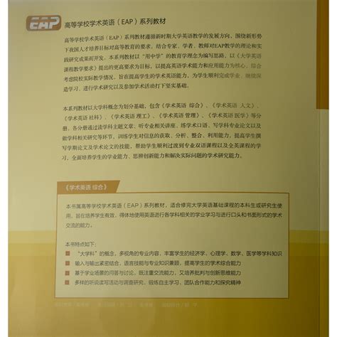 现货学术英语 综合 高等学校学术英语EAP系列教材 附光盘 9787513531368范烨季佩英外研社 虎窝淘