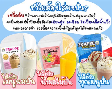 ผงปั่นเฟรปเป้คืออะไร ทำไมใช้แล้วยอดขายเพิ่มขึ้น เคล็ดลับที่ร้านกาแฟเจ้าใหญ่ใช้กันทุกเจ้าแต่คุณ