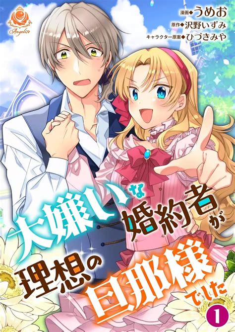 Daikirai Na Konyakusha Ga Risou No Danna Sama Deshita Manga Anime Planet