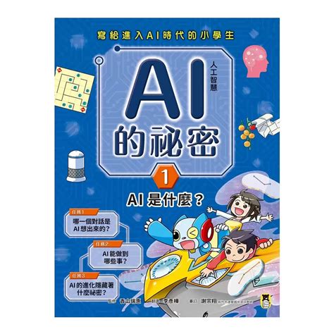 AI人工智慧的祕密全套 冊 Costco好市多必買推薦
