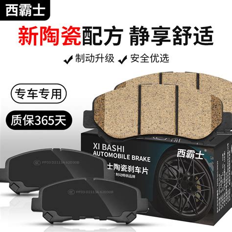 【新品推薦】西霸士適用啟辰t90 T70 T60 D60 D50 R50 M50v前后輪剎車片皮制動 蝦皮購物