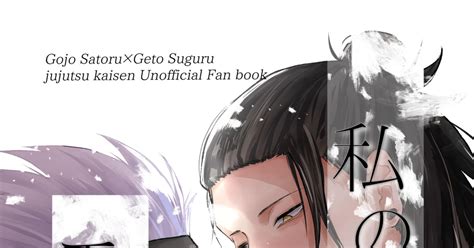 腐向け 1217 俺達最強 Dr2023 五夏新刊サンプル ピチコのイラスト Pixiv