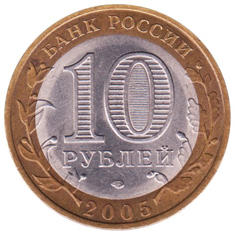 Картинки 10 рублей без фона 45 фото