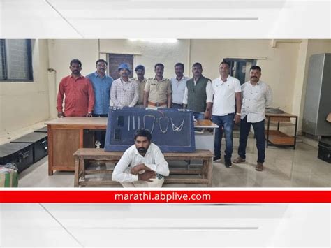 Kolhapur Police Seven Cases Of Burglary Revealed In Custody Of Offender