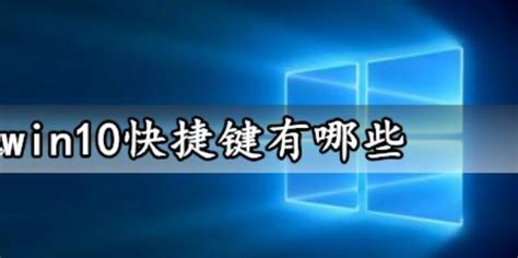 Win10常用快捷键，保留下来，以后方便查找 知乎
