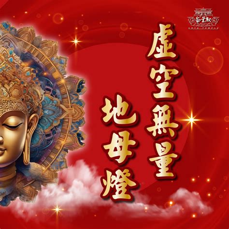 無量殿 九天大道院道師2025乙巳蛇年吉祥旺運開運平安燈系列 虛空無量地母鎮五黃煞燈 蝦皮購物