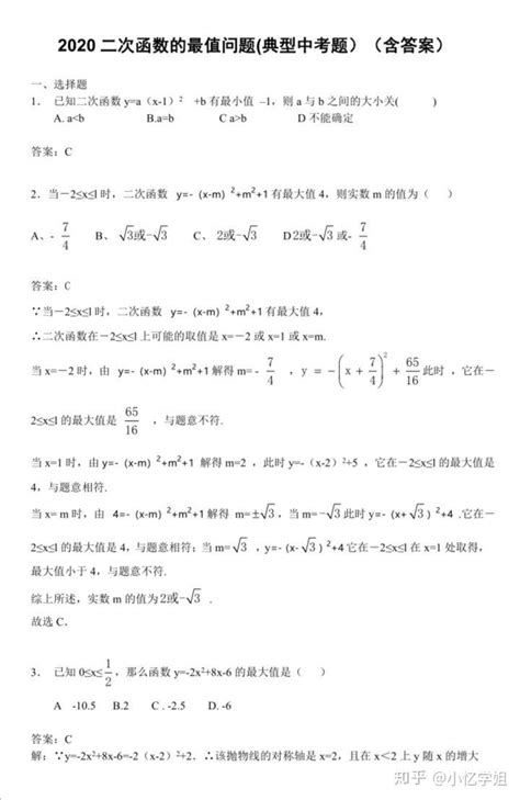 中考数学二次函数最值问题典型中考题带答案 知乎