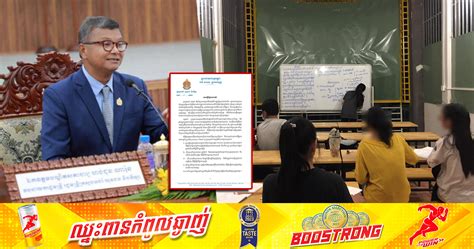 ក្រសួងអប់រំ ណែនាំដល់គ្រូបង្រៀន នៅគ្រឹះស្ថានសិក្សារបស់រដ្ឋ មិនត្រូវបង្ខិតបង្ខំសិស្សឱ្យរៀនគួរ