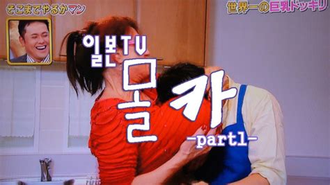 [일본tv]세상에서 가장 가슴큰여자 몰래카메라 Part 1 네이버 블로그